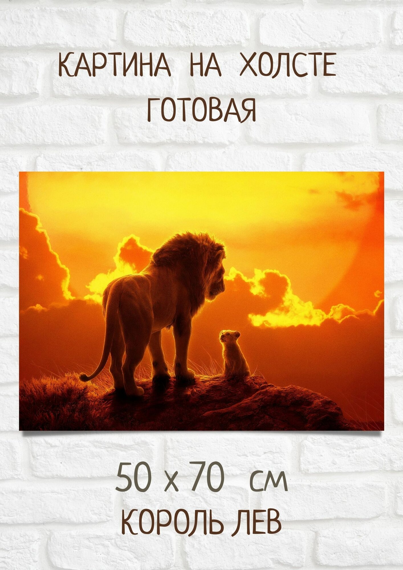 Картина Лев царь зверей в Африке на холсте для интерьера