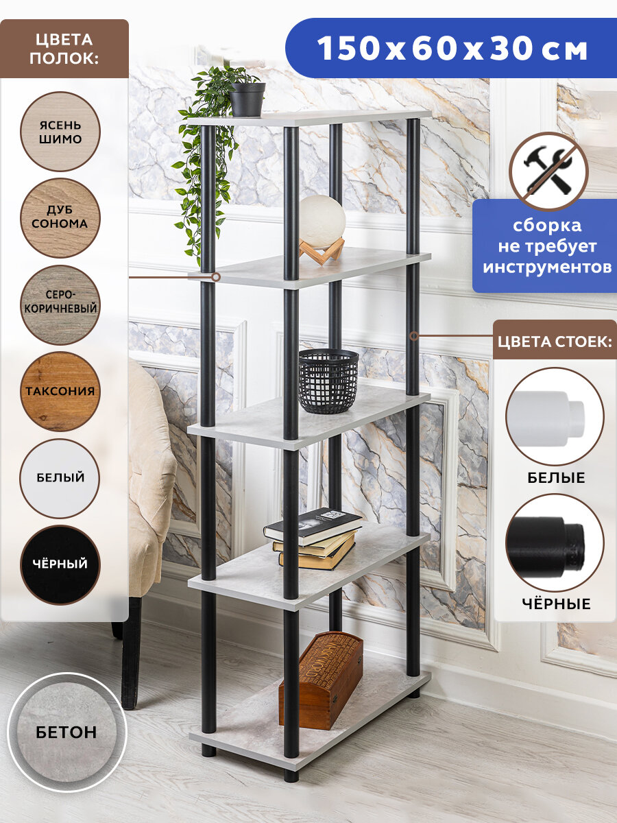 Этажерка деревянная GASTRORAG 1450/5, 5 полок, размеры 60 х 30 х 148.5 см