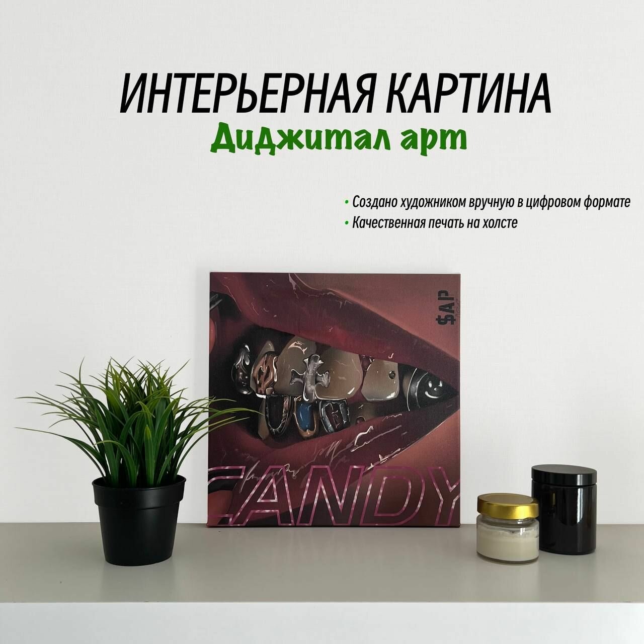 Интерьерная картина "Сandy" в стиле лофт SAP ART