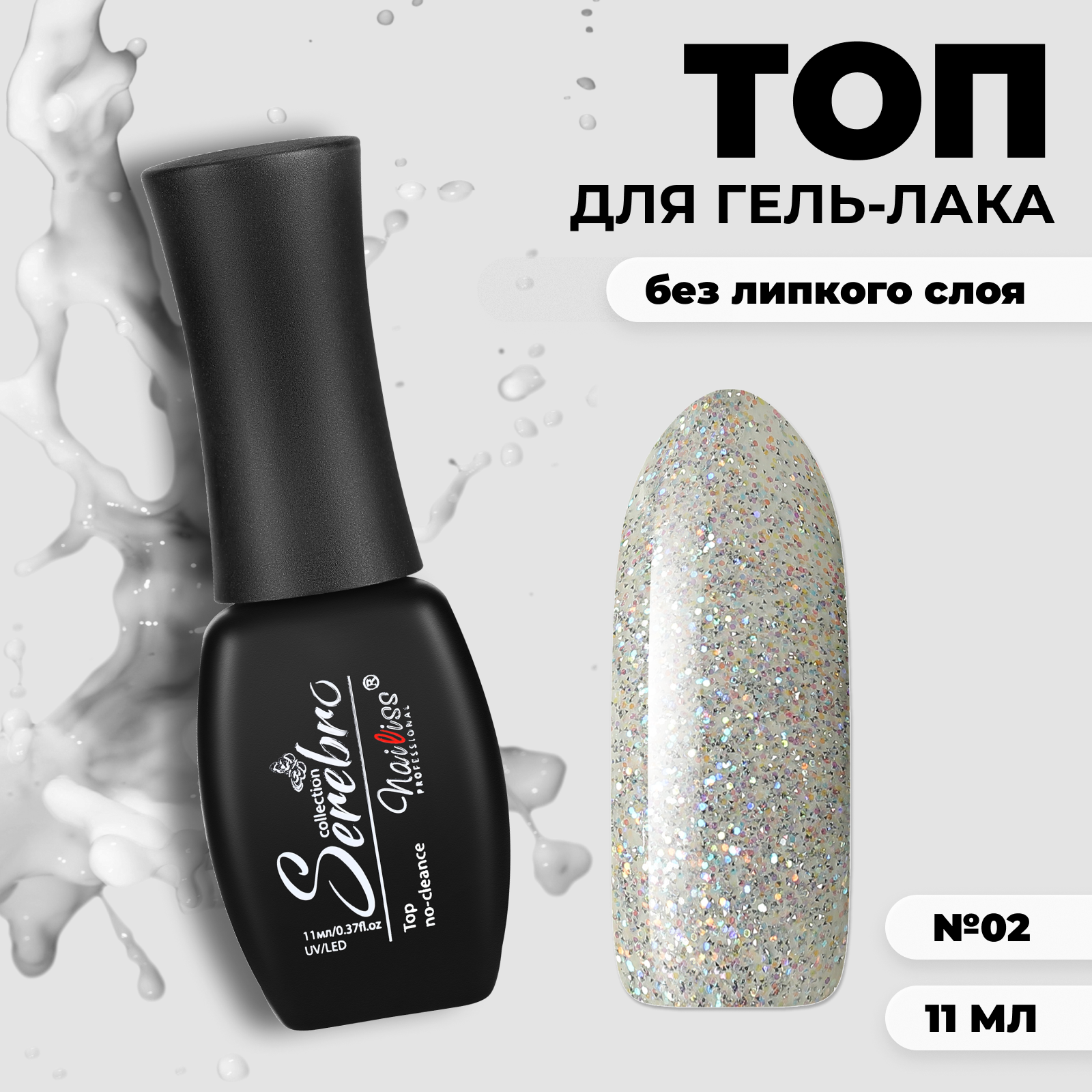 Топ для гель-лака Serebro "Сириус" №03, 11 мл