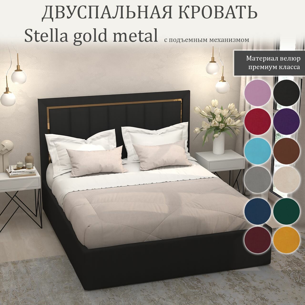 Кровать Stella Gold Metal с подъемным механизмом с размером спального места 140x200