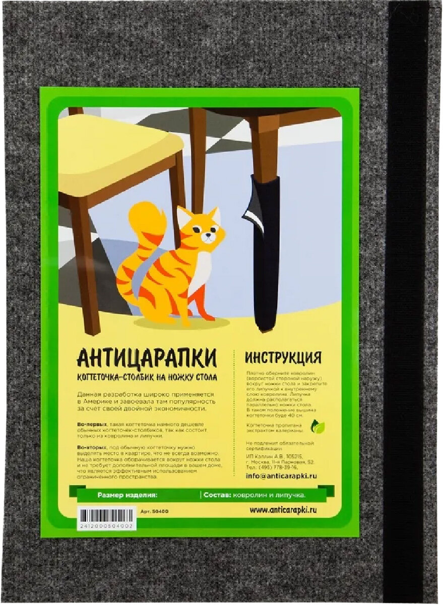 Когтеточка столбик Антицарапки на ножку стола 50 х 28,5 см (1 шт)