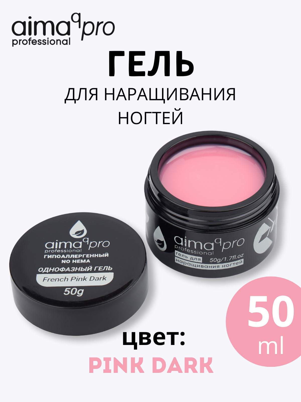 Гель для наращивания ногтей "AIMAQPRO"