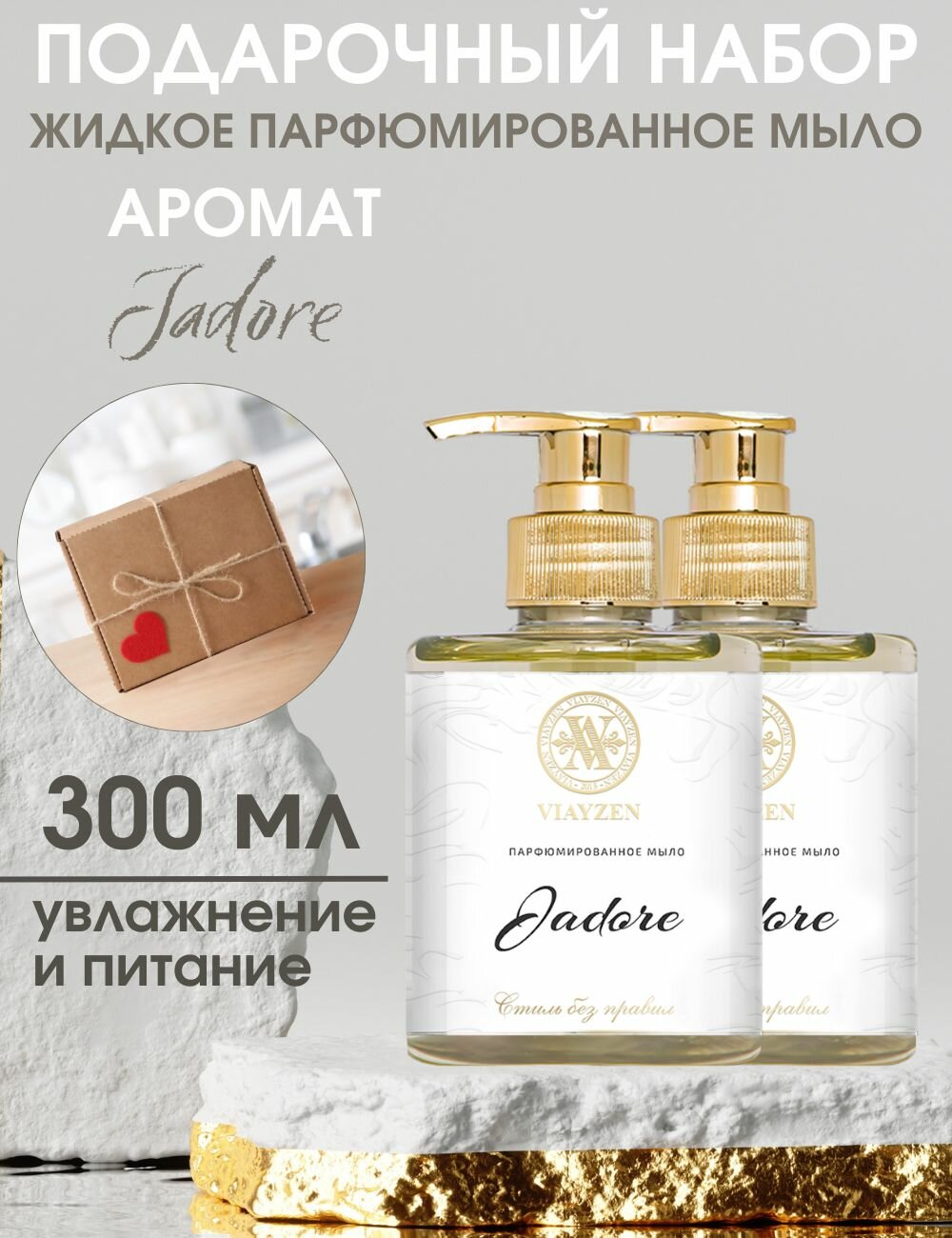 Жидкое парфюмированное мыло для рук Jadore 300 мл, 2 шт
