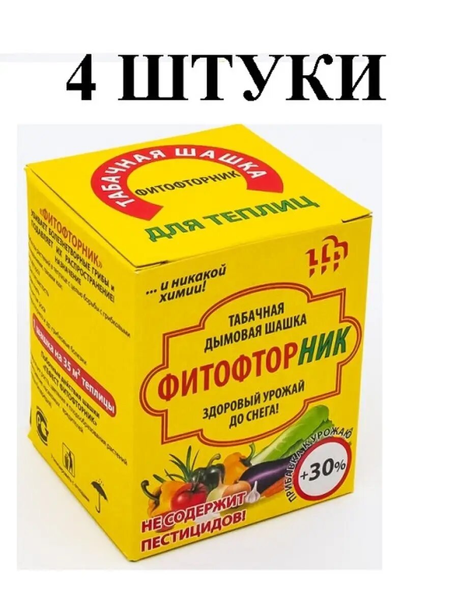 Табачная шашка "Фитофторник", против вредителей и грибковых заболеваний, 4шт