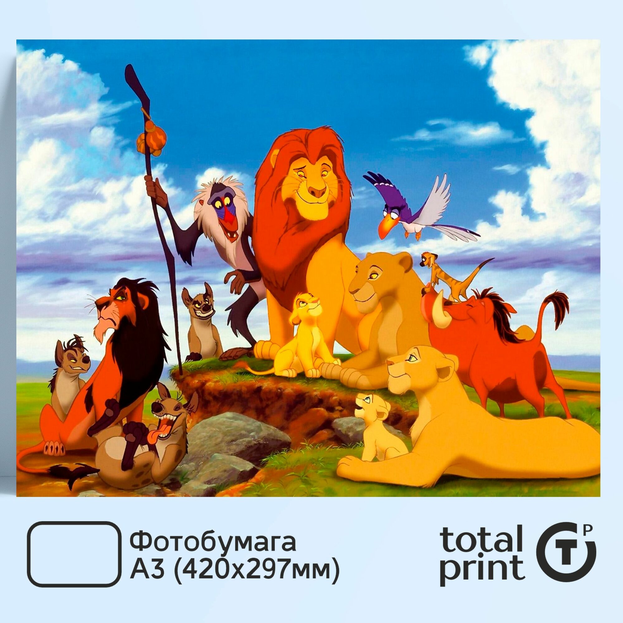 TotalPrint Постер для интерьера, Король Лев, А3(42х29,7см)