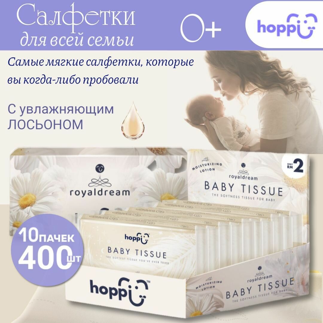 Детские сухие салфетки с увлажняющей лосьоновой пропиткой. (Крем Эффект) 10 пачек 400 шт. салфеток