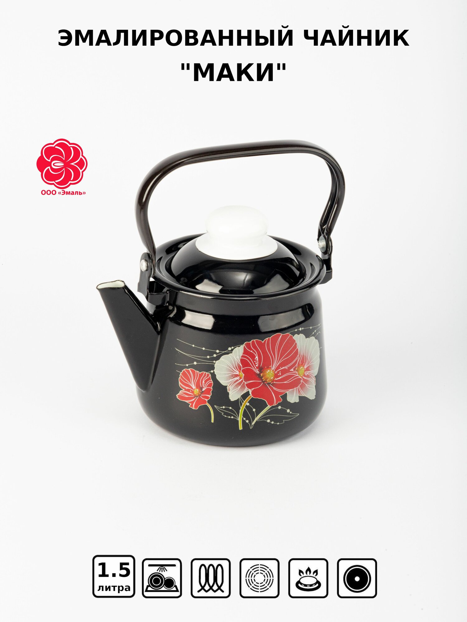 Чайник эмалированный 1,5 л черный с рисунком Маки