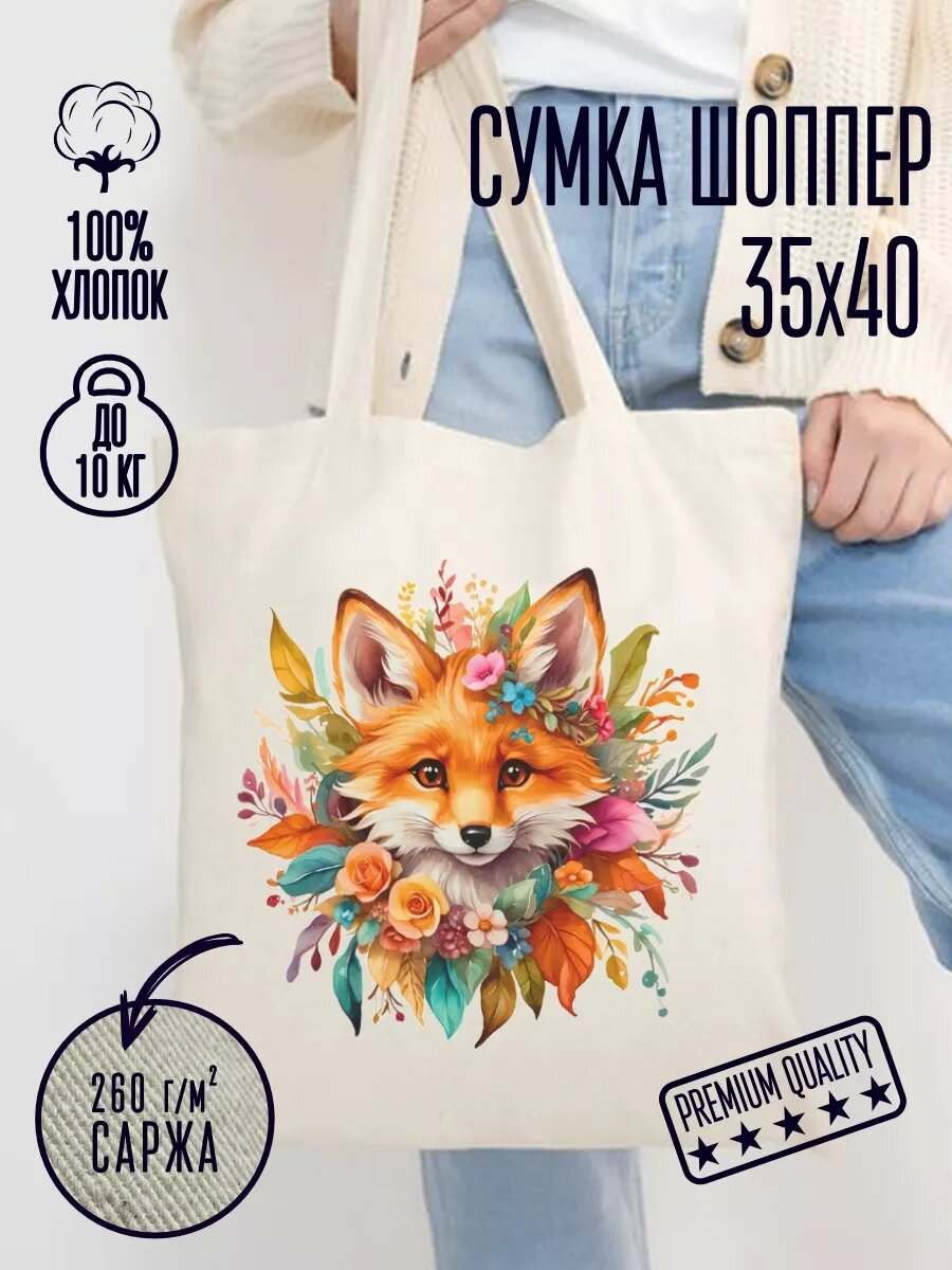 Сумка шоппер