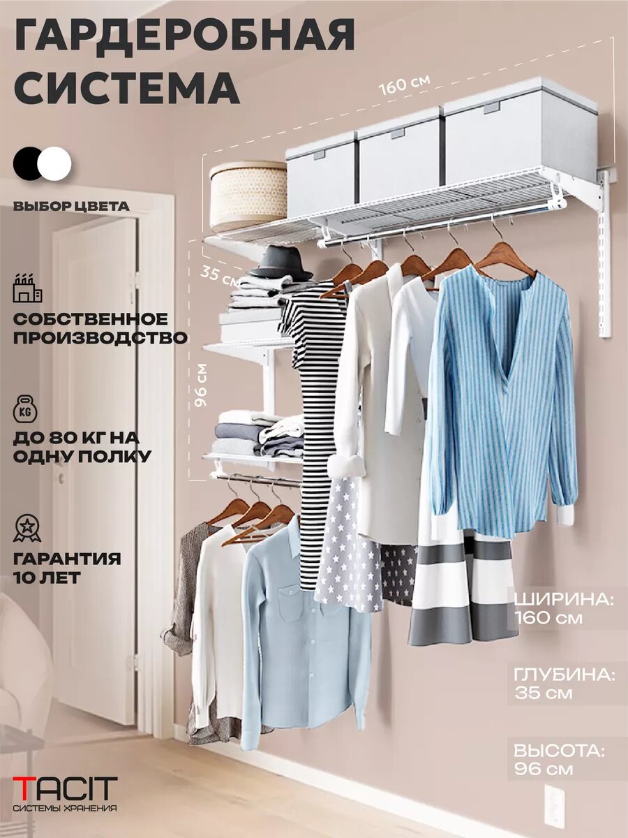 Настенная гардеробная система хранения с вешалкой для одежды