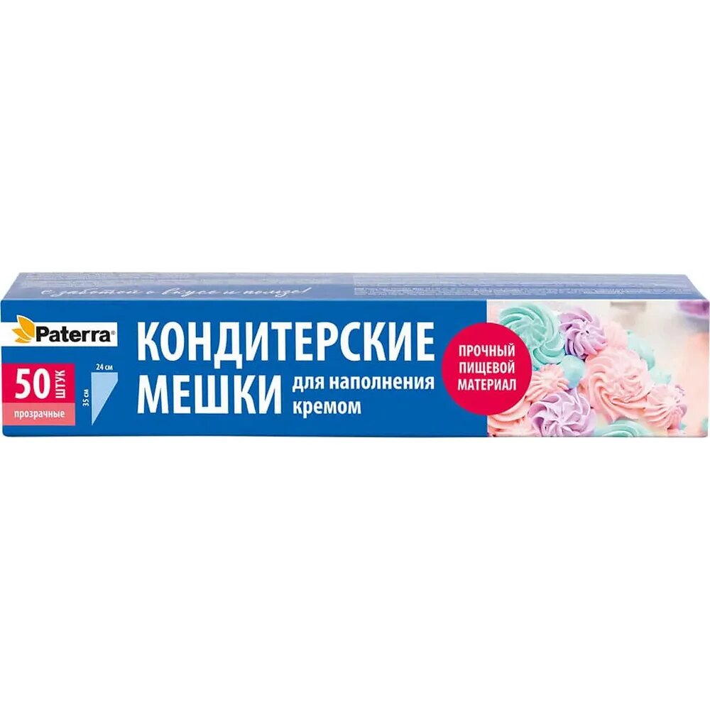 Кондитерские одноразовые мешки PATERRA 50 шт. 402-943, для нанесения крема