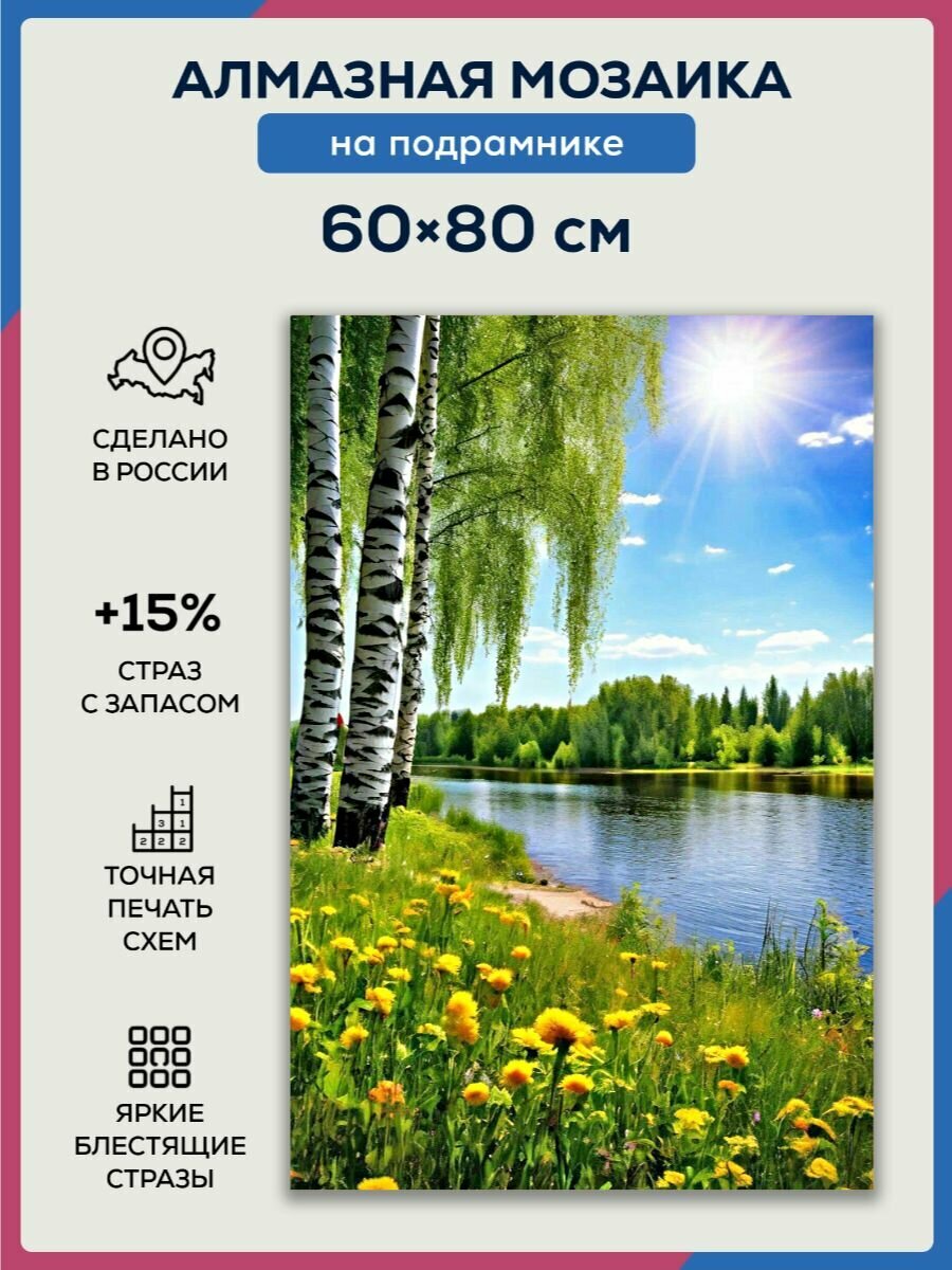 Алмазная мозаика 60x80 Пейзаж с берёзой на подрамнике