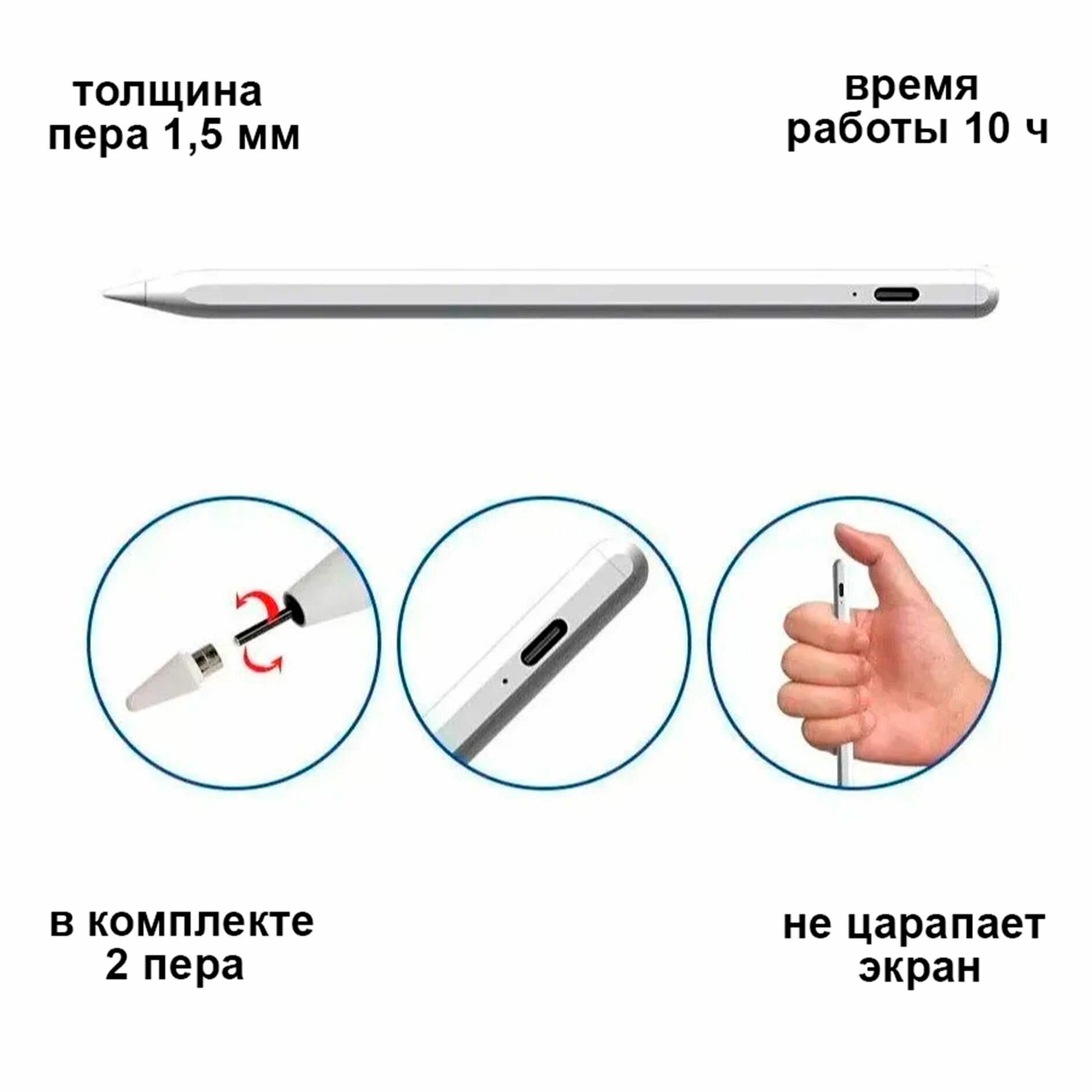 Стилус универсальный для смартфона и планшета