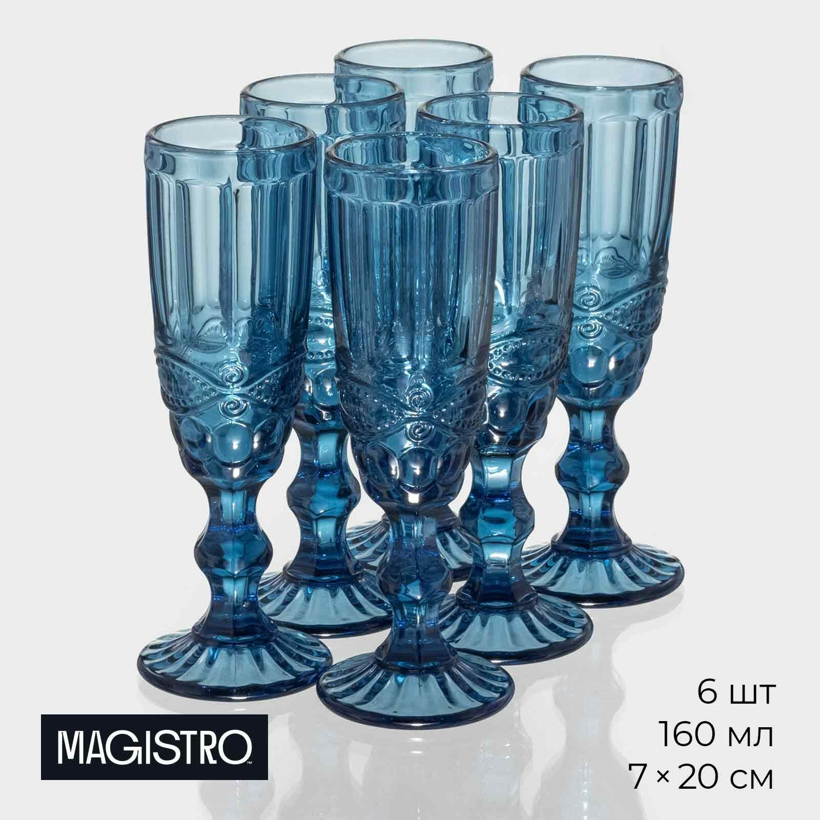 Набор бокалов стеклянных для шампанского на 6 персон Magistro «Ла-Манш», 160 мл, цвет синий