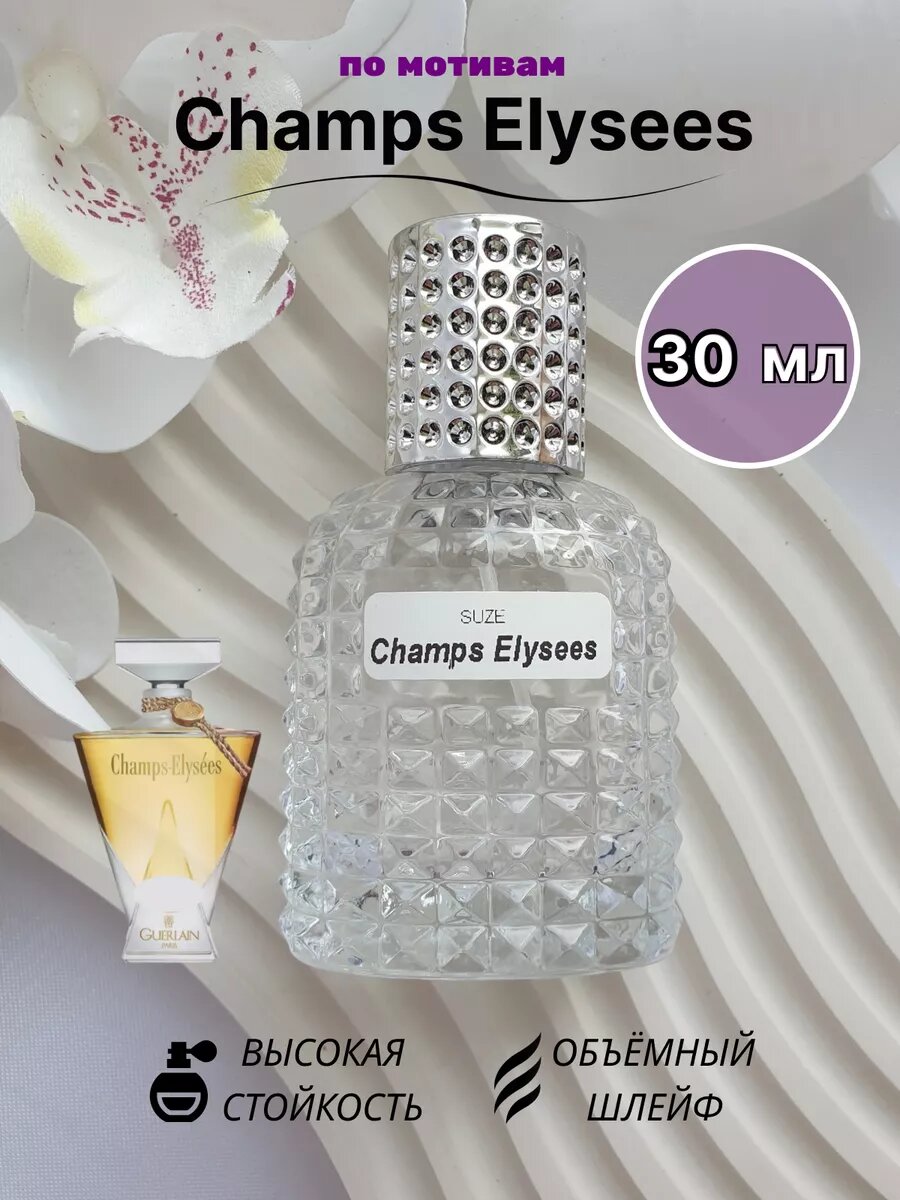 Духи Елисейские поля стойкие