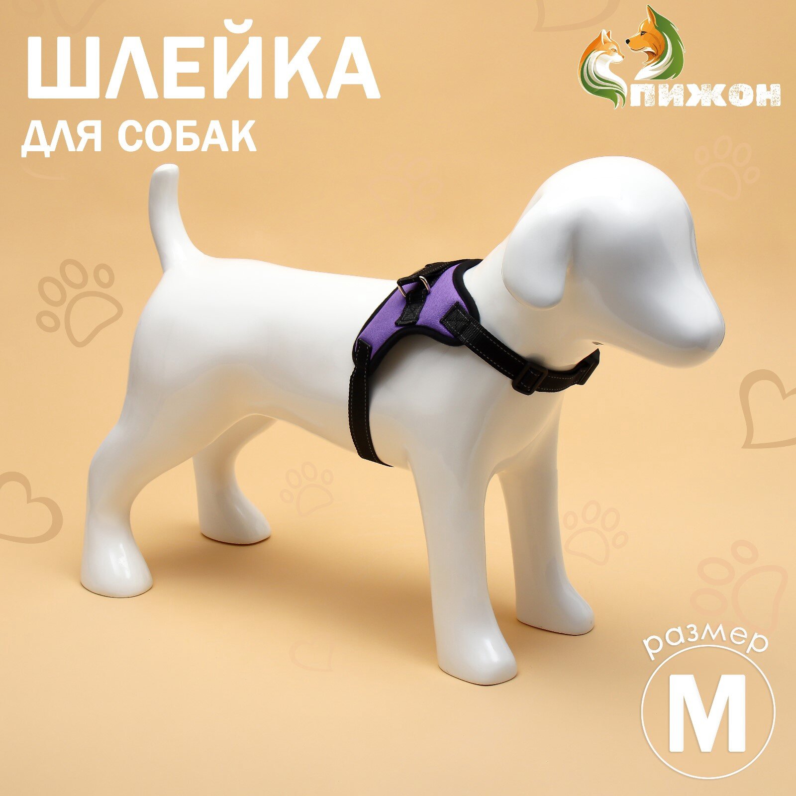 Шлейка К7 мягкая светоотражающая, размер М, ОГ 52-66 см, вес 9,5-17,5 кг, фиолетовая, 3811656