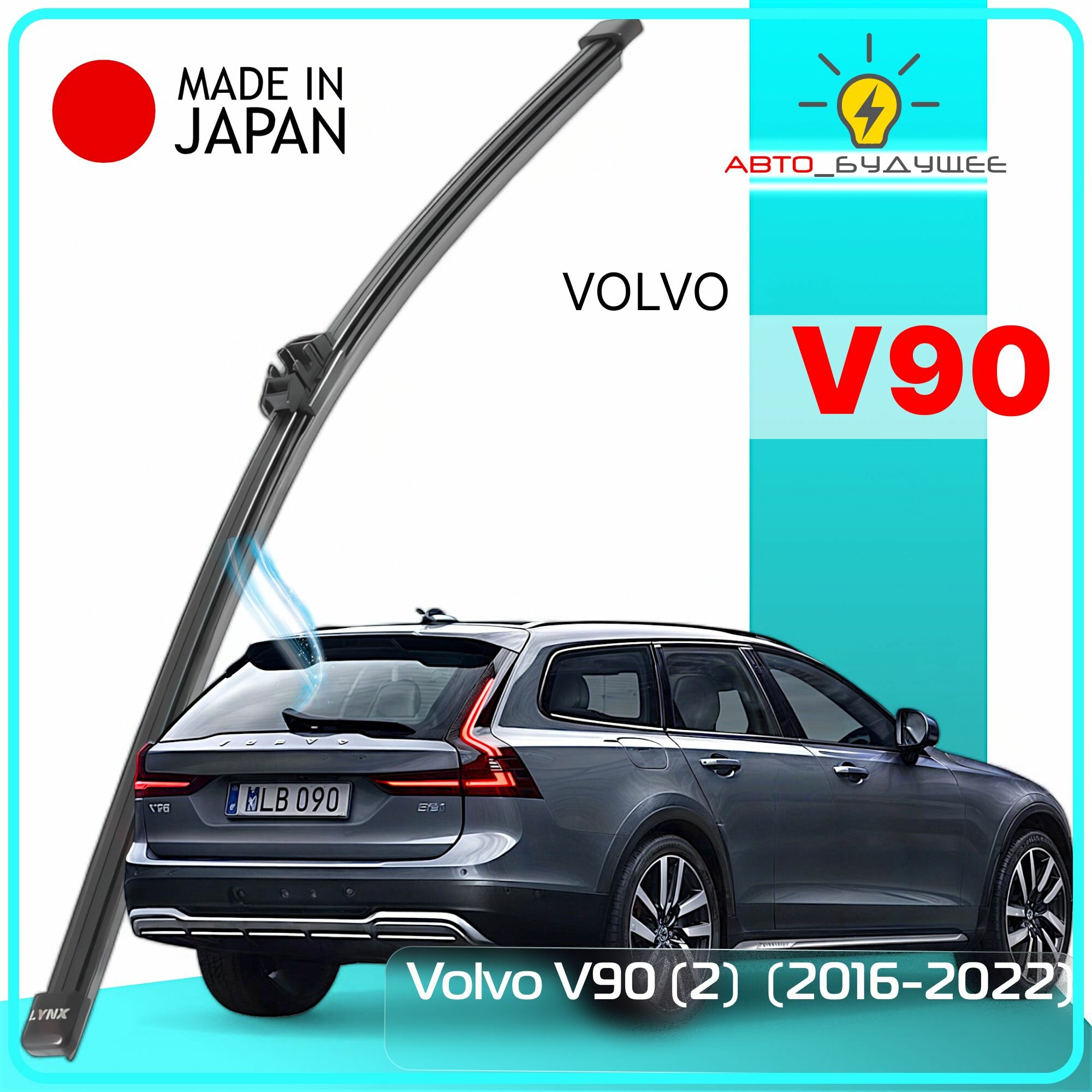 Дворник задний Volvo V90 (2) / Вольво В90 2016 2017 2018 2019 2020 2021 2022 Щетка стеклоочистителя задняя, 350мм