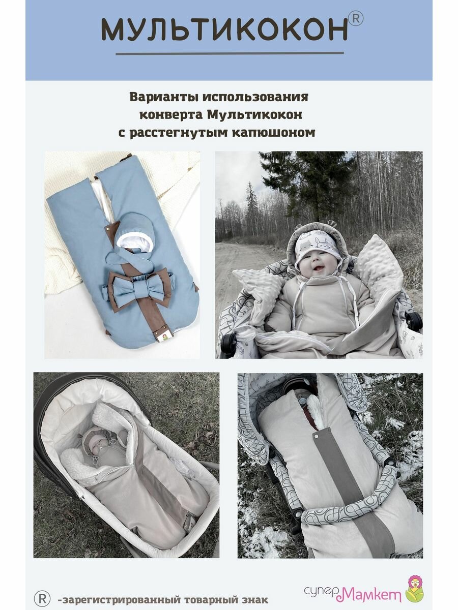 Конверт-одеяло мультикокон, Soft, blue stone + шапочка — фото 1