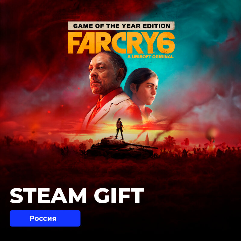 Игра Far Cry 6 - GOTY Edition PC, Steam Gift Россия