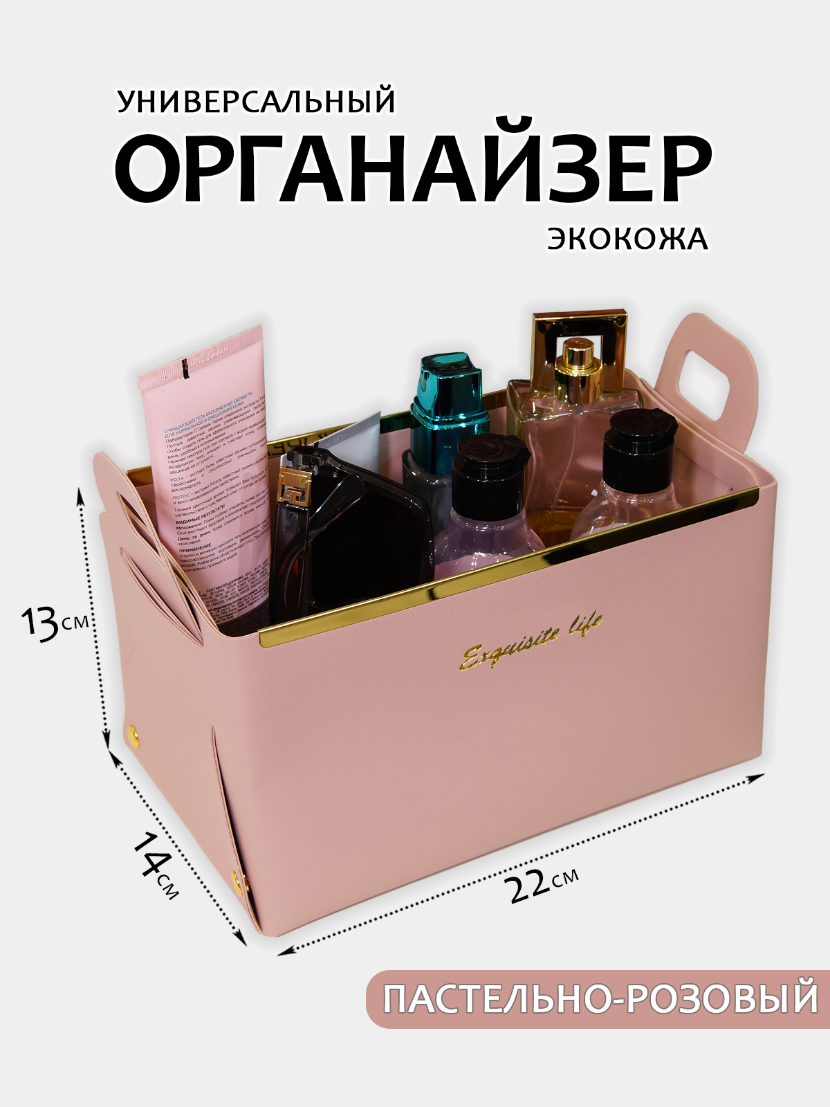 Органайзер из экокожи для хранения косметики, канцелярии и мелочей