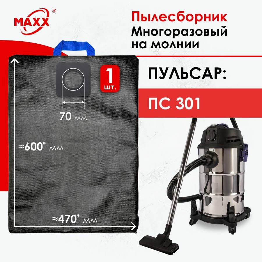 Мешок для пылесоса пульсар ПС-301