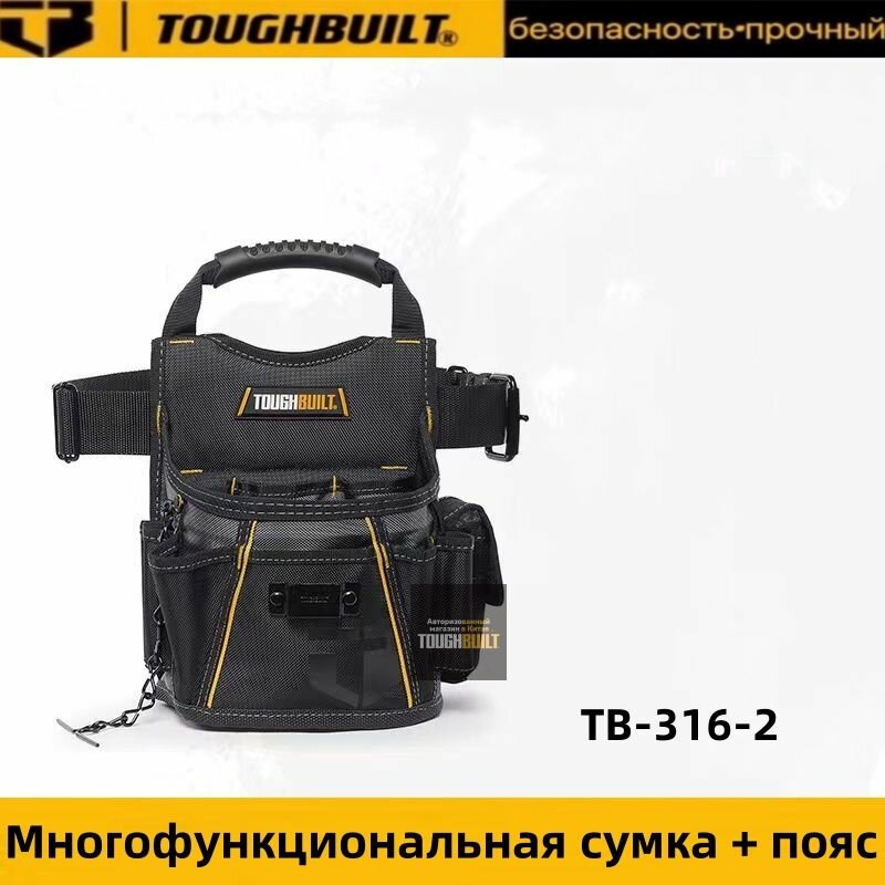 TOUGHBUILT TB-316-2 Многофункциональная сумка + пояс (без быстрой подвески)