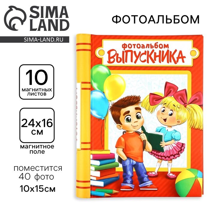 Фотоальбом на 40 фото, 10 магнитных листов «Выпускник»