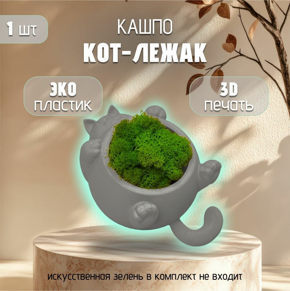 Кашпо Кот Лежак(серый)