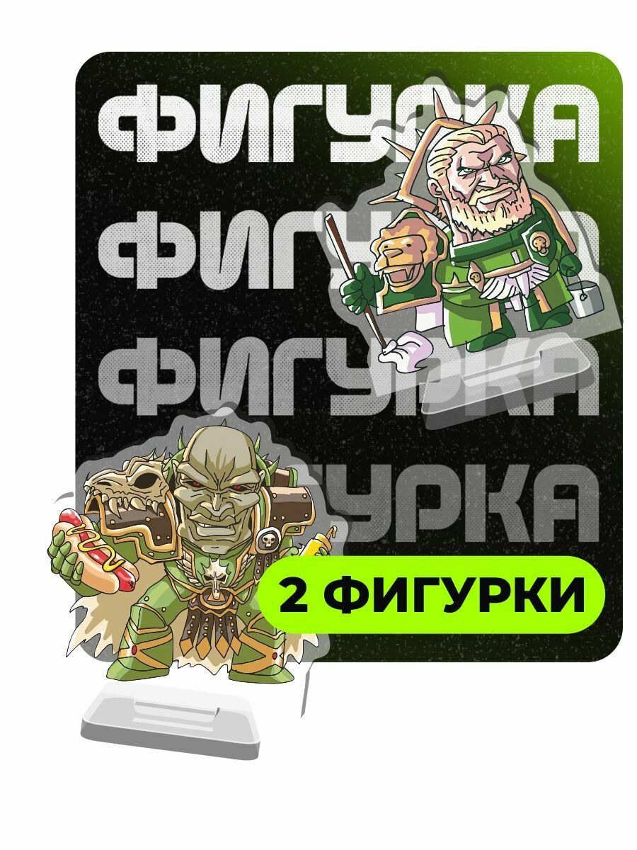 Фигурка акриловая вархамер 40000 Примархи