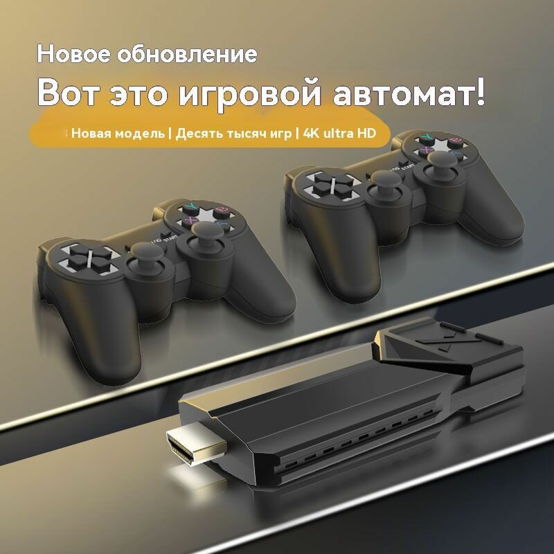 Игровая приставка для телевизора D90 беспроводная с двойной ручкой, детский подарок, черная TF-карта 64 ГБ