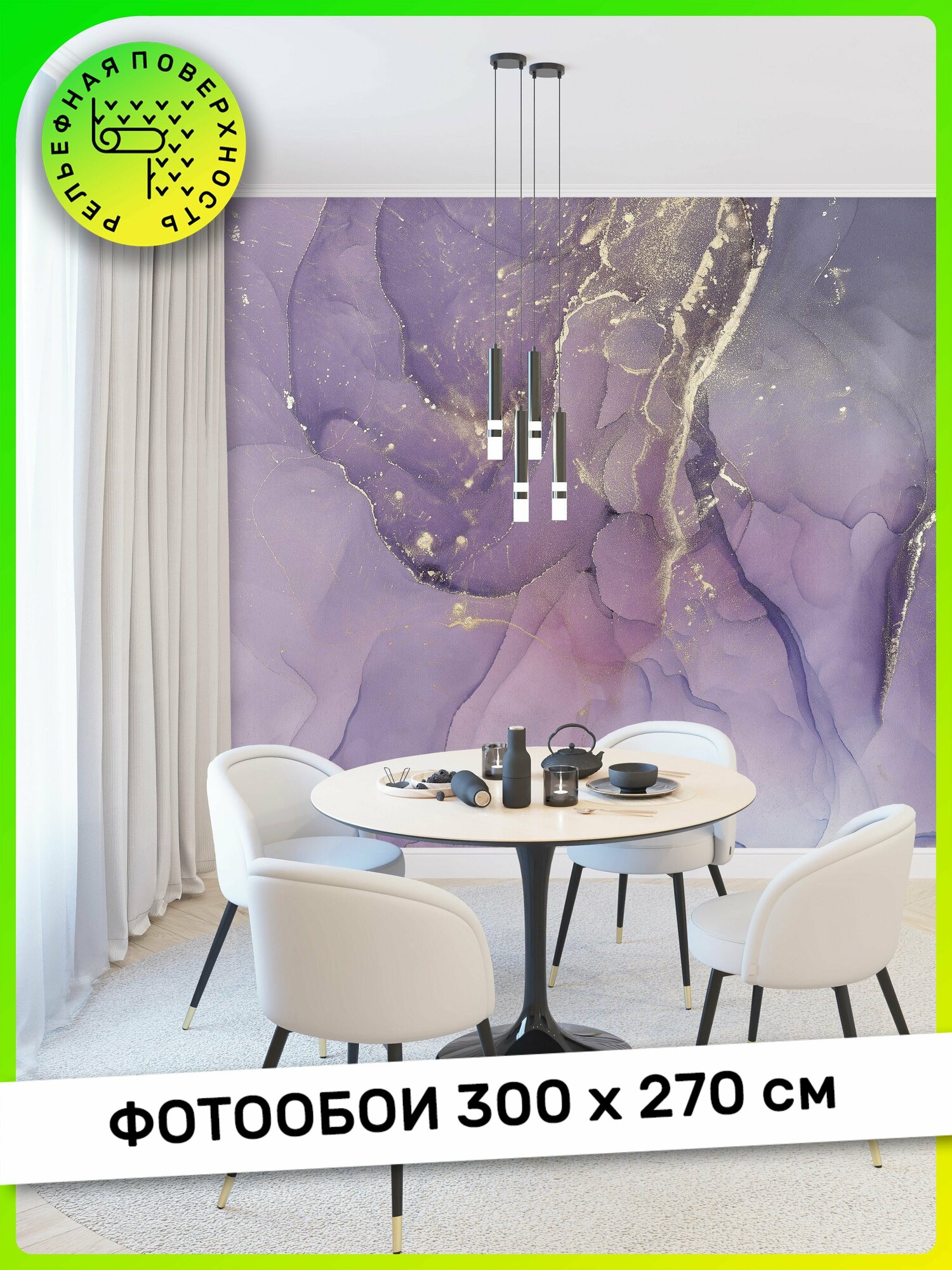 Фотообои, обои Мрамор, на стену, в зал, гостиную, спальню, на кухню, 300 см x 270 см