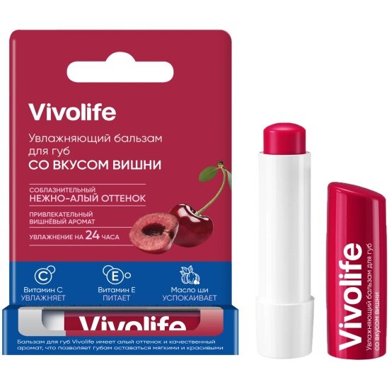 Бальзам для губ Vivolife со вкусом вишни 5,2 г