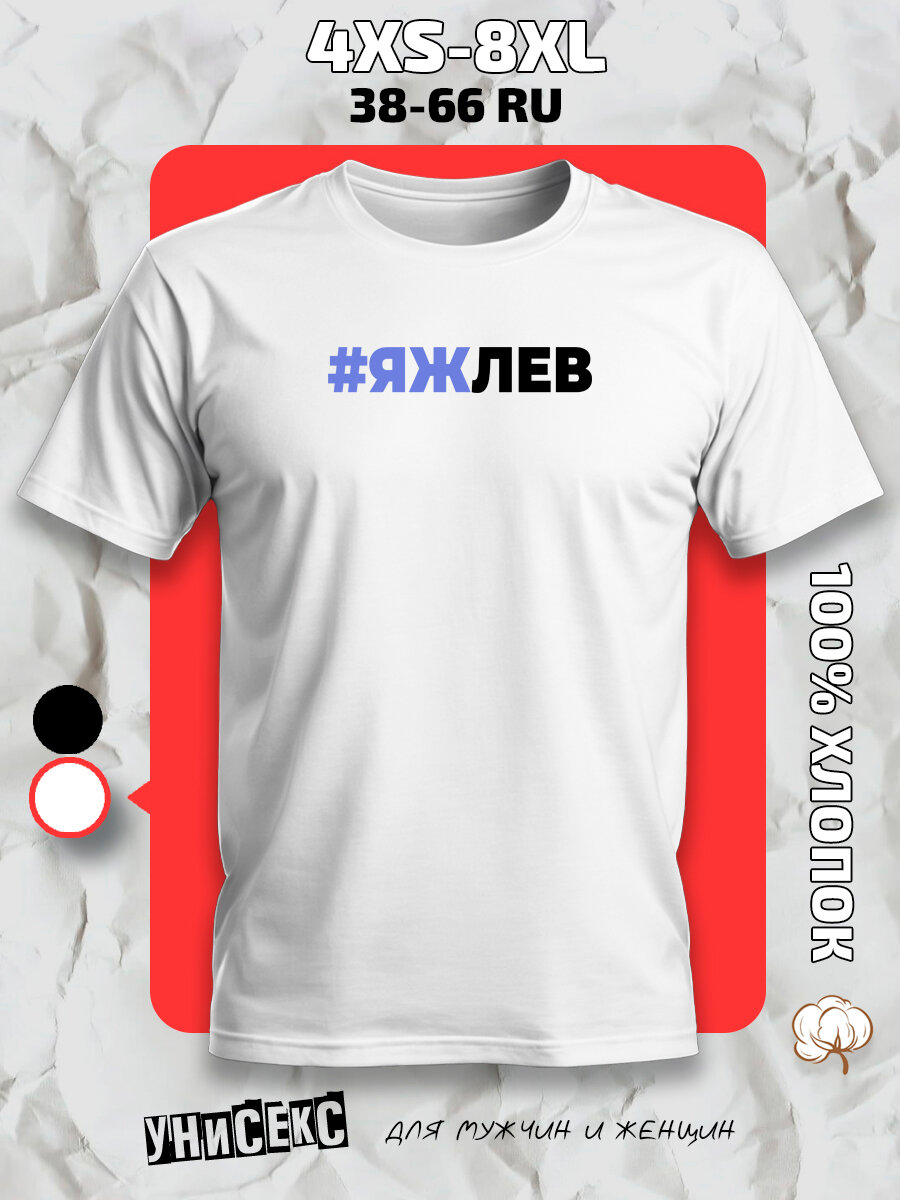 Футболка с принтом знак зодиака Лев