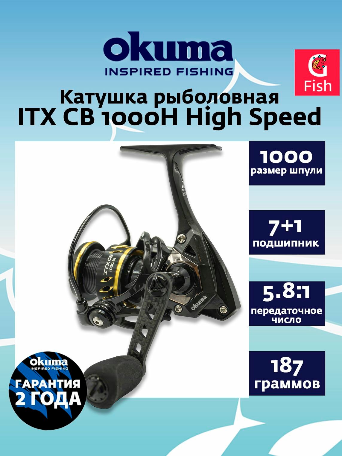 Катушка для спиннинга OKUMA ITX CB 1000H Spinning 5.8:1 High Speed