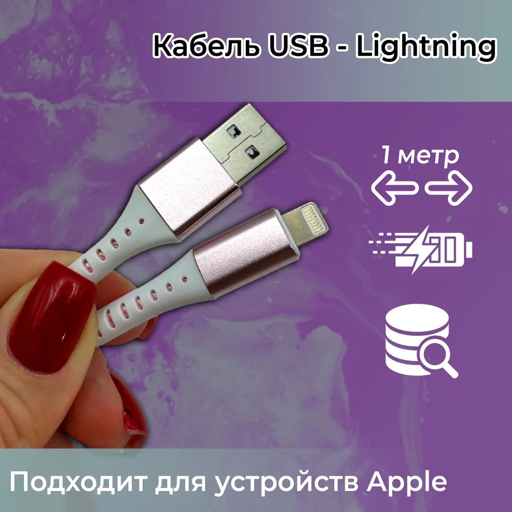 Кабель для зарядки iPhone Lightning - USB A / шнур для телефона