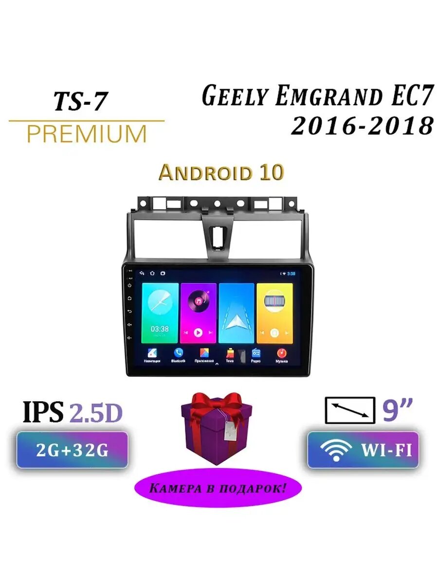 Магнитола Geely Emgrand EC7 на Андроид 2/32 GB