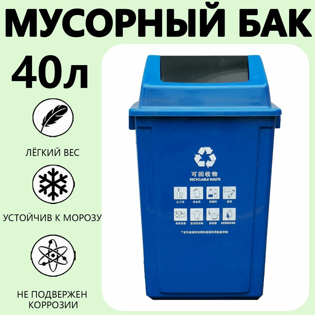 Мусорный бак - 40 литров, с крышкой, Пластиковый