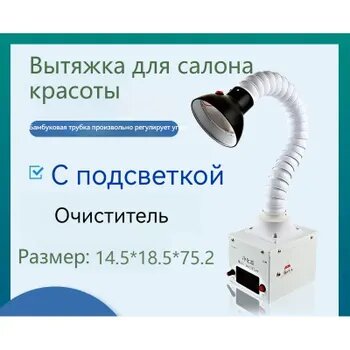 Вытяжка для салона красоты