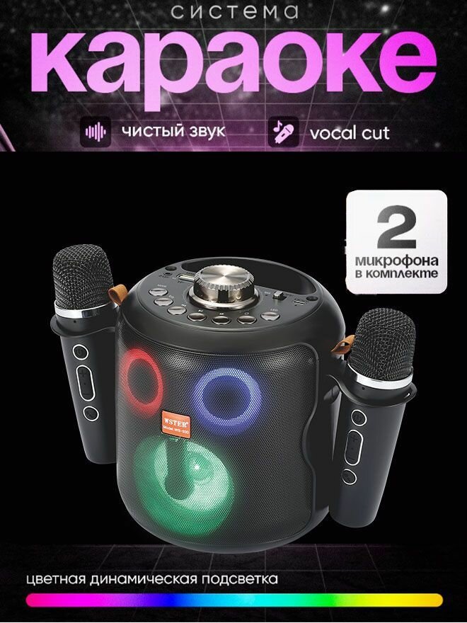 Караоке-динамик с двумя микрофонами WS-930 Bluetooth karaoke