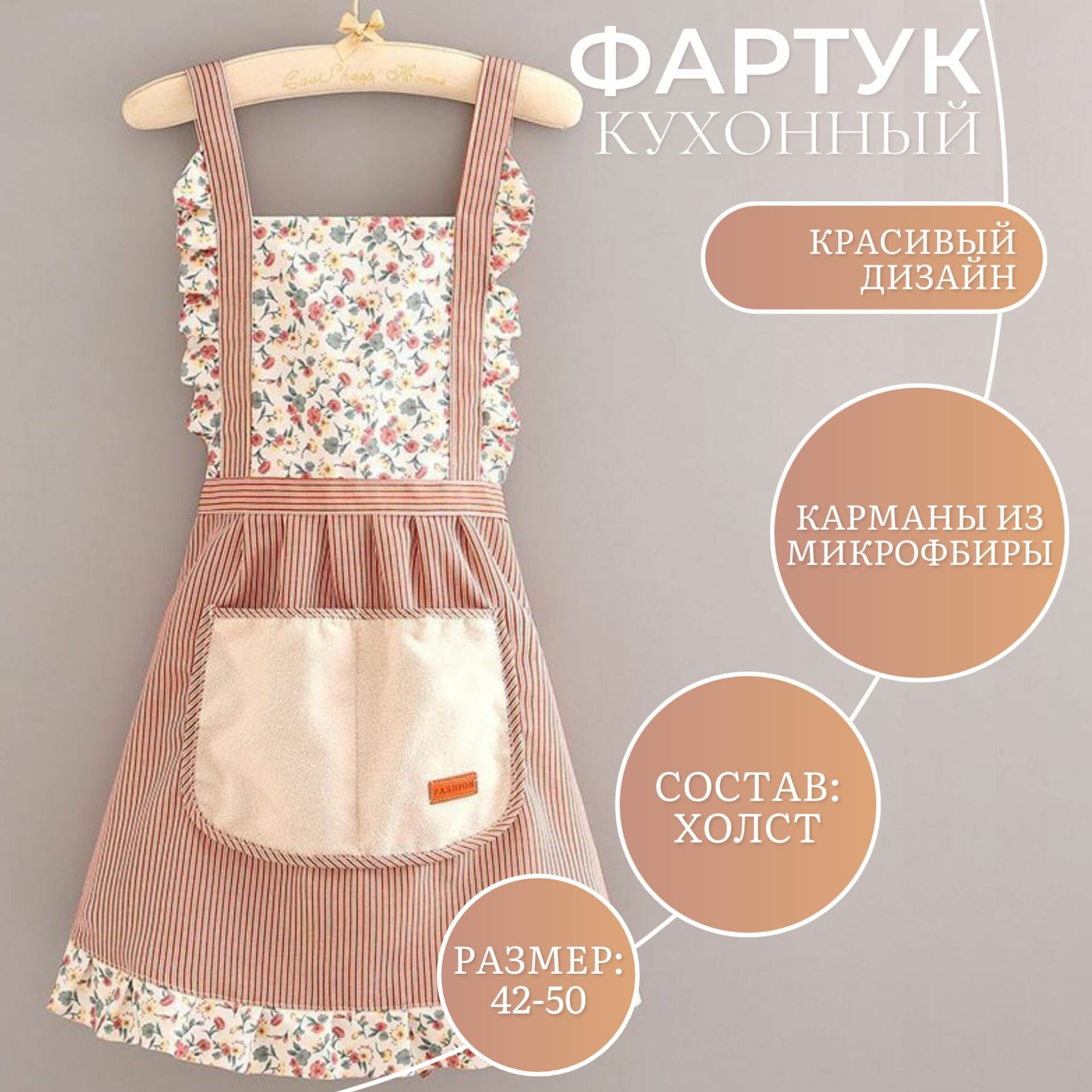 Фартук кухонный