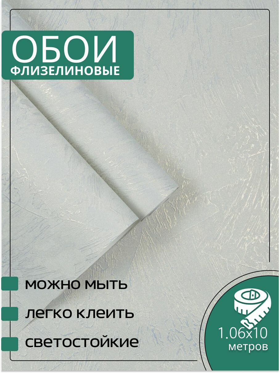 Обои флизелиновые серебристые VOG Collection VV72126-42 Марко/Marco 1,06Х10м. Для спальни, зала, коридора.
