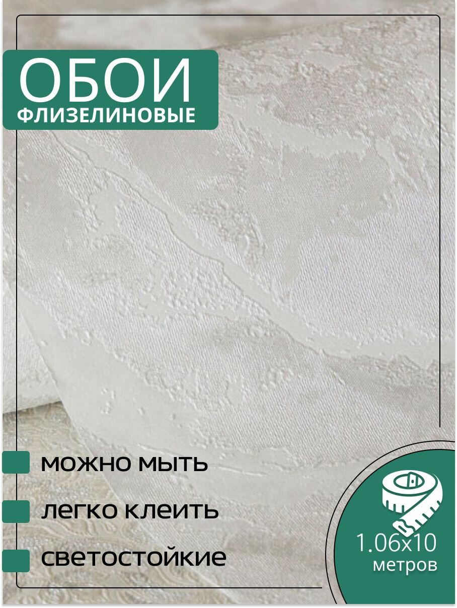 Обои флизелиновые белые Аспект 70513-12 Белладжио 1,06Х10м. Для спальни, зала, коридора.