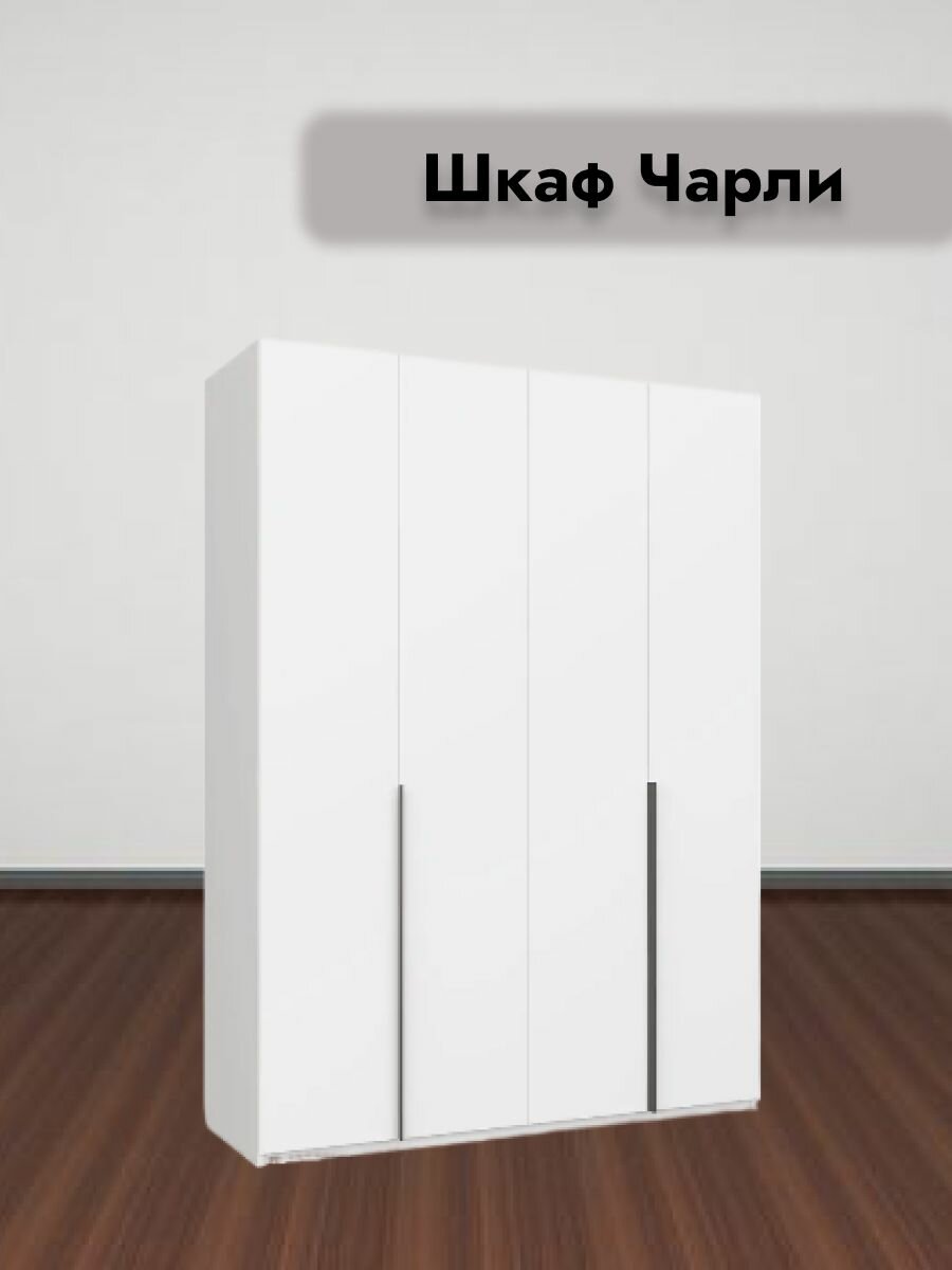Шкаф Аквилон Чарли №24, ЛДСП, 4 створки, для дома и дачи, белое сияние