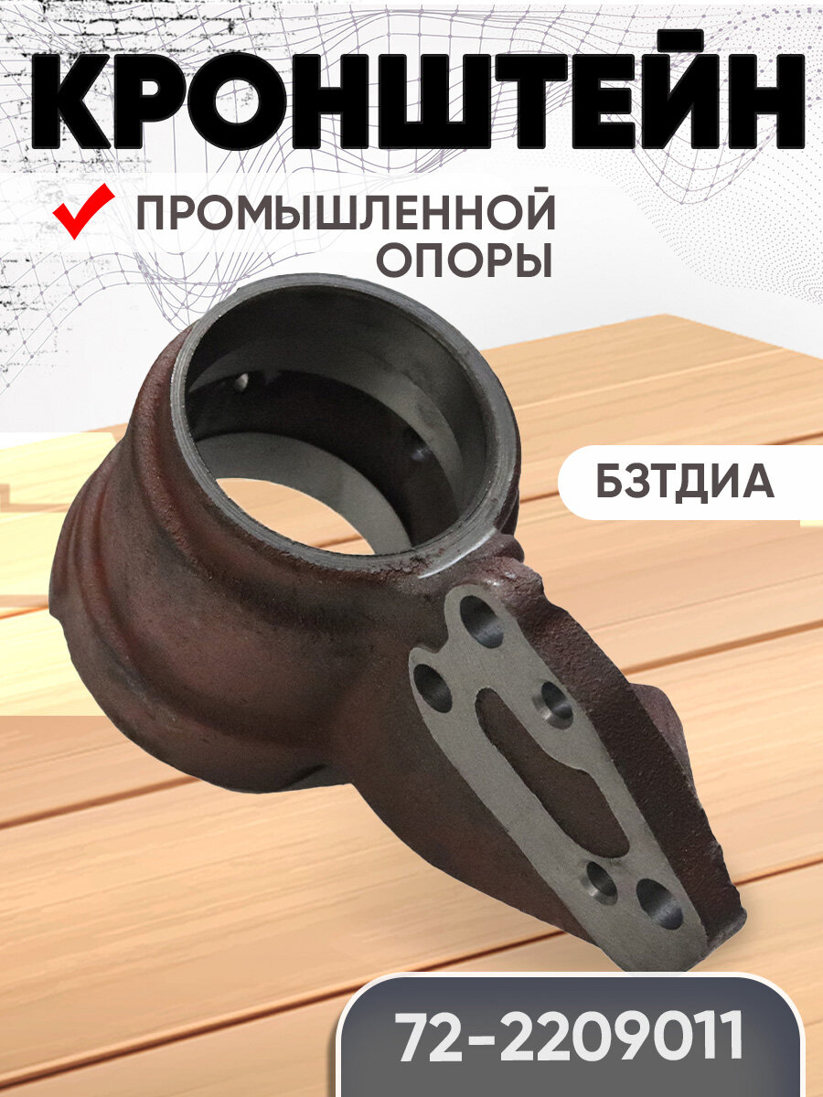 Кронштейн 72-2209011 промежуточной опоры (бзтдиа)