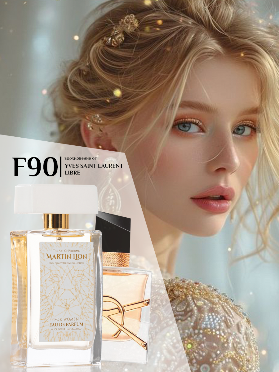 Парфюмерная вода Martin Lion "F90 Libre", женская, 50мл, фужерно-восточные ноты