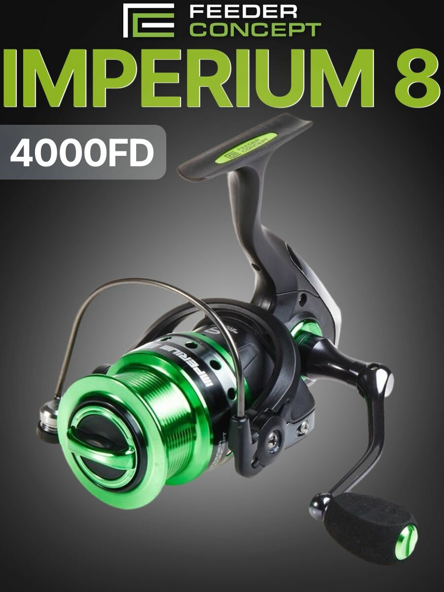 Катушка безынерционная Feeder Concept Imperium 8 4000FD / для фидера, карпового удилища