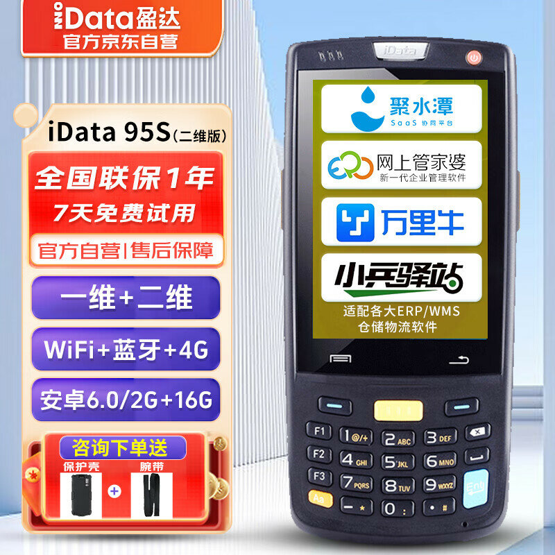 IData (Yingda) 95S Handheld Data Terminal, Industrial PDA, Barcode Scanner, Android ERP, Bluetooth Barcode Gun, Inventory Machine, 2D Wireless Scanner, Upgraded Version