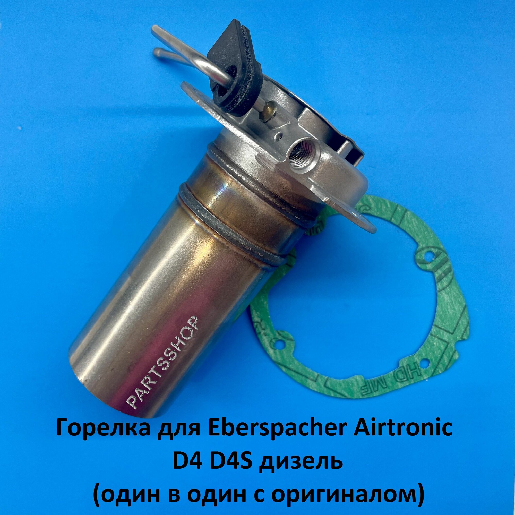 Горелка для автономного отопителя Eberspacher Airtronic D4 D4S дизель