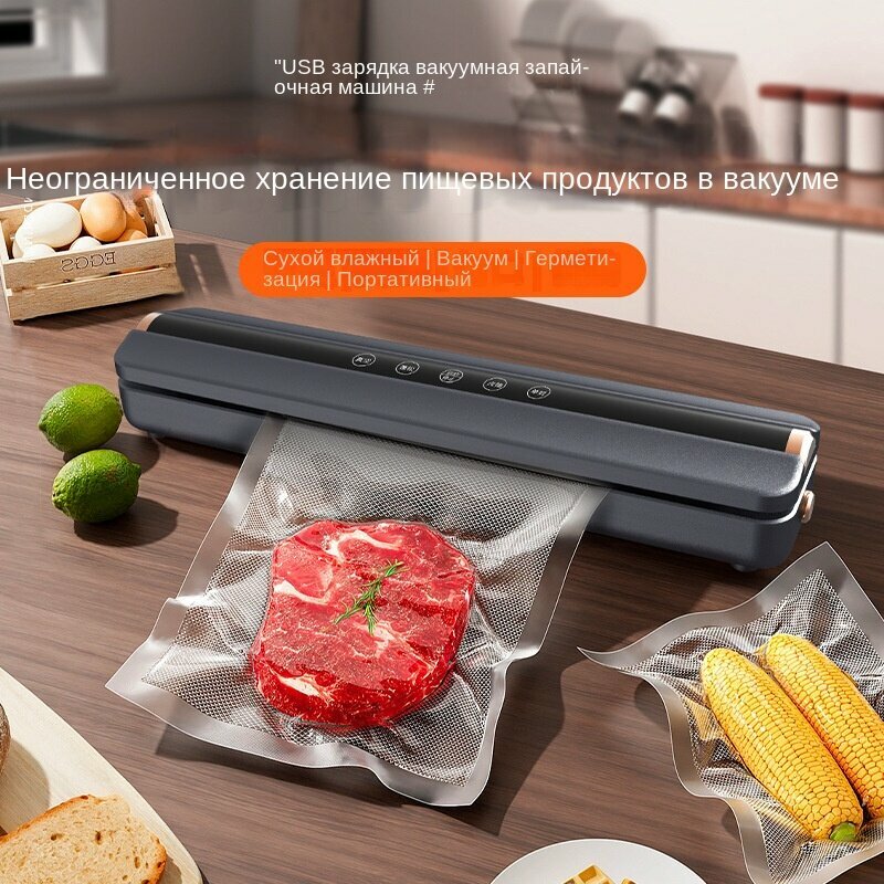 Беспроводной вакуумный упаковщик для продуктов с LCD-дисплеем, автоматическая герметизация, для дома