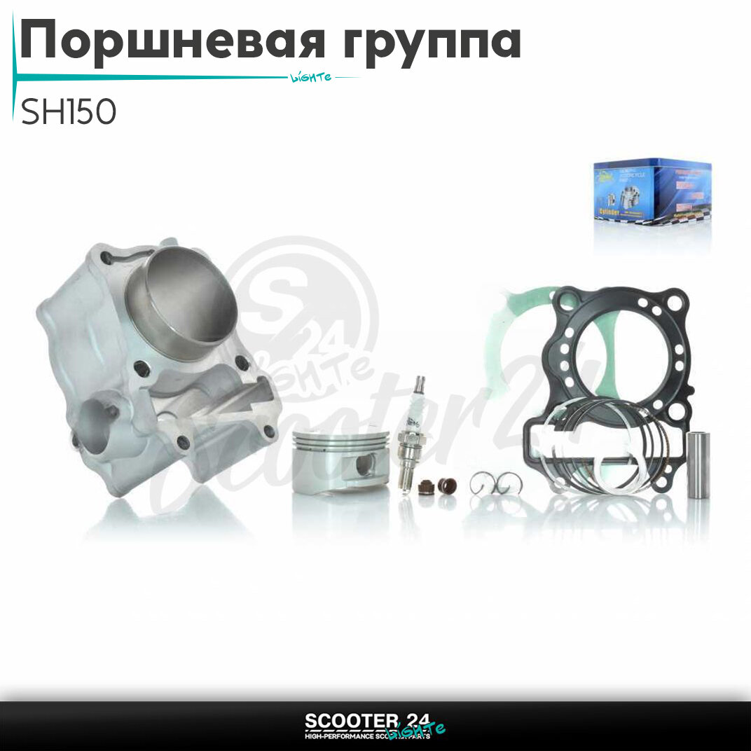 Поршневая группа(ЦПГ)в сборе D58, p14 на мопед и мотоцикл SH150 #PRO"LIPAI"
